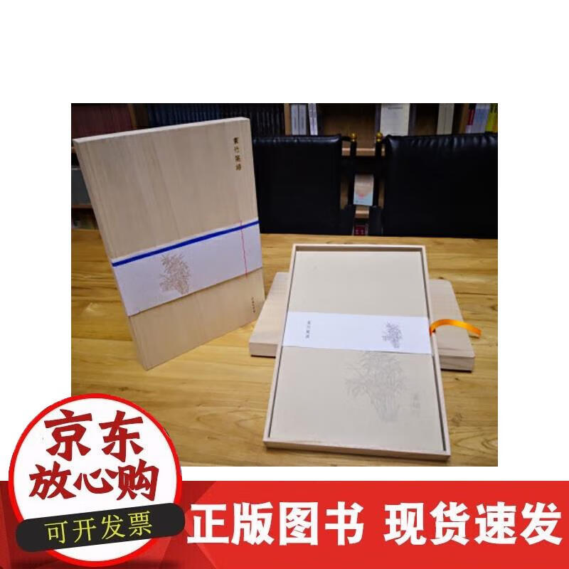 【现货】画竹笺谱（木盒精装）