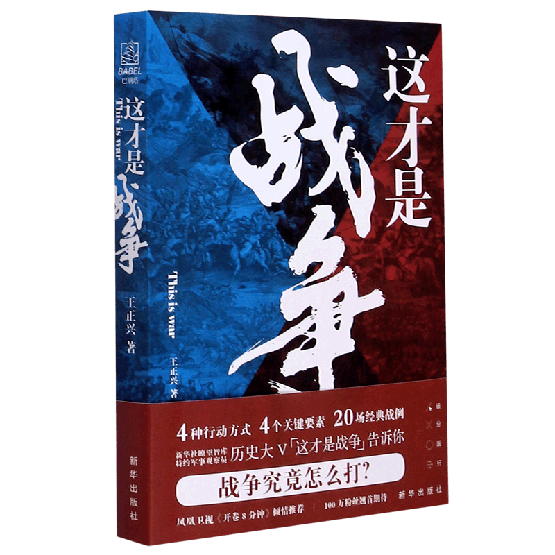 这才是战争