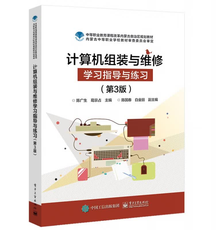 计算机组装与维修学习指导与练习(第3版)