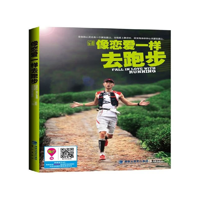 现货 像恋爱一样去跑步9787545909302