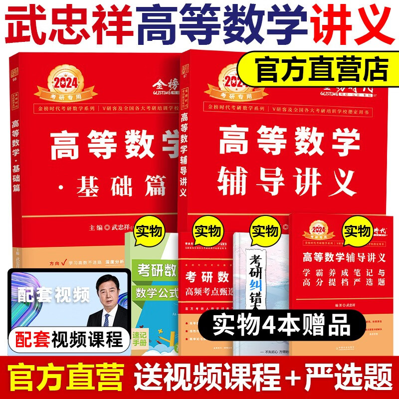现货】武忠祥2024考研数学高数辅导讲义 24高等数学基础篇+过关660题+真题解析数学一数二数三李 2024武忠祥高数基础+辅导讲义(现货速发)