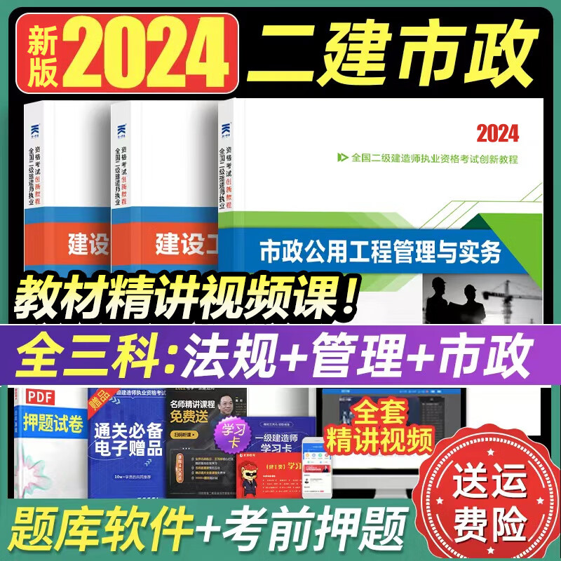 备考2024二建市政2024年教材公用全套考试书籍历年真题试卷习题集