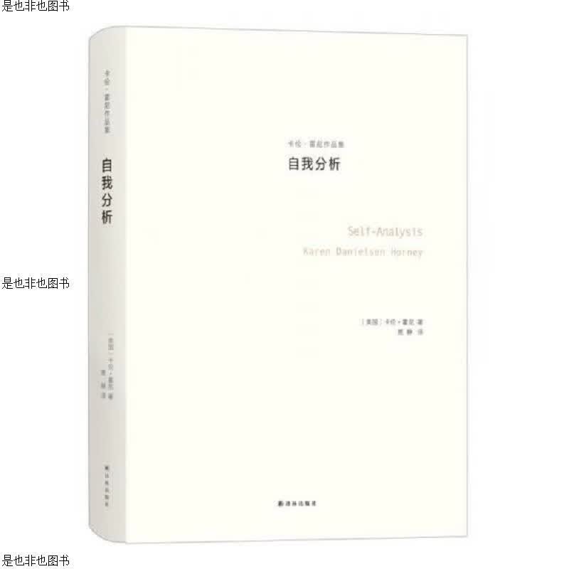 自我分析