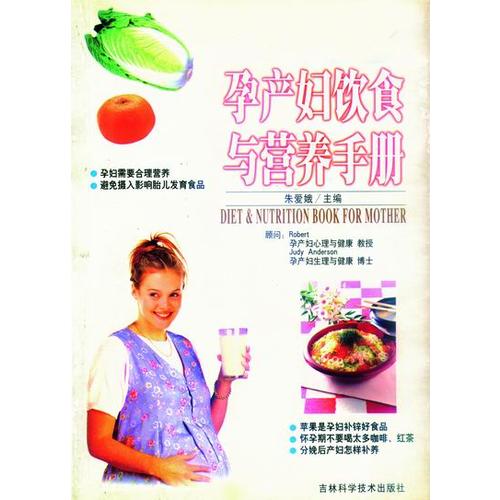 孕产妇饮食与营养手册【好书】