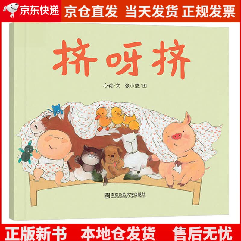挤呀挤《现货速发》，