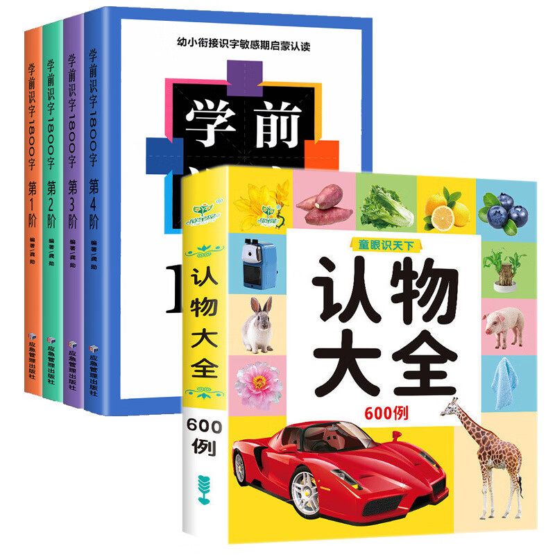 认物大全儿童早教启蒙书儿童绘本婴幼儿启蒙认知早教书0到3岁2岁宝宝书籍一岁半宝宝看的书图书书本识字卡 认物大全+识字1800