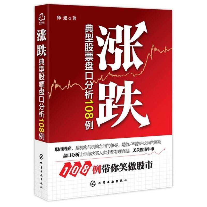涨跌-典型股票盘口分析108例