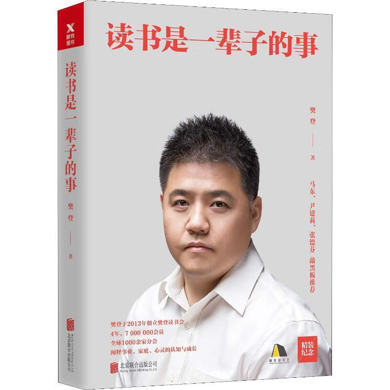 读书是一辈子的事 樊登