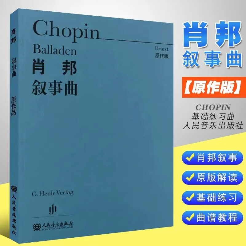 巴赫英国组曲 原作版1-6级套装两册 钢琴基础练习曲教程书 肖邦练习曲夜曲叙事曲前奏曲钢琴谱书籍 人民音乐出版社 钢琴谱教材书籍 肖邦叙事曲 原作版