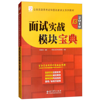 面试实战模块宝典