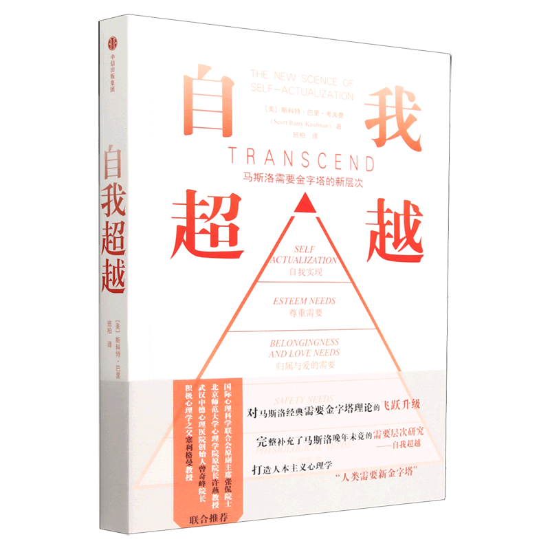 自我超越