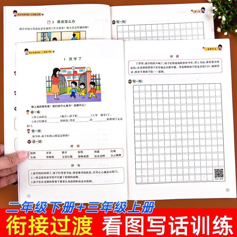 看图写话二年级下册+三年级上册写作专项训练小学二三年级看图写话练习范文大全二升三练习册小学生范文人教版作文 【2册】二年级下册看图写话+三年级上册写作