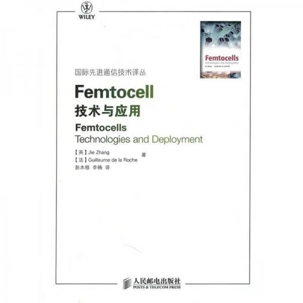 Femtocell技术与应用9787115230508人民邮电出版社