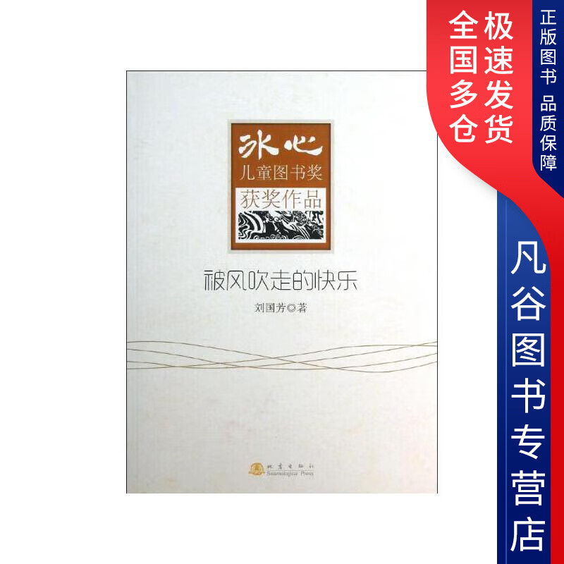【书】被风吹走的快乐