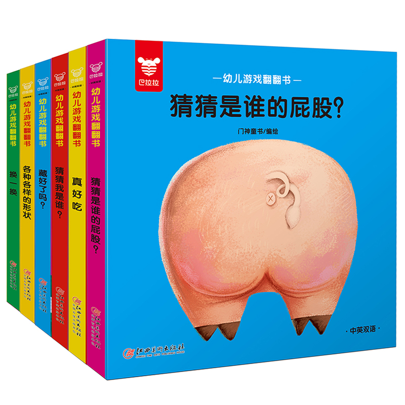 幼儿游戏翻翻书(6册)