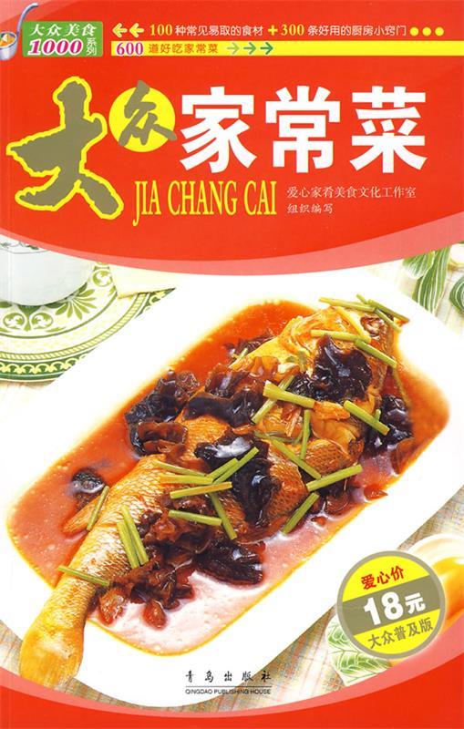 大众家常菜