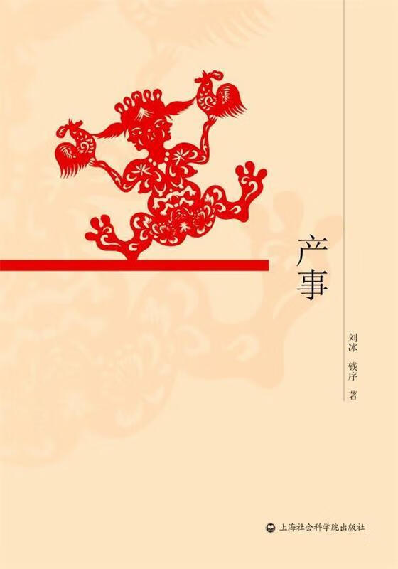 产事 刘冰,钱序