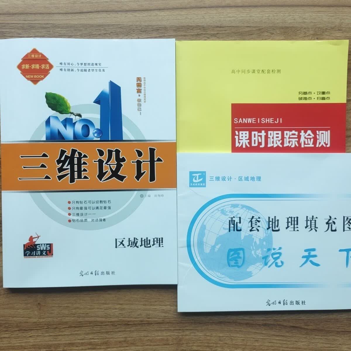2024三维 区域 新