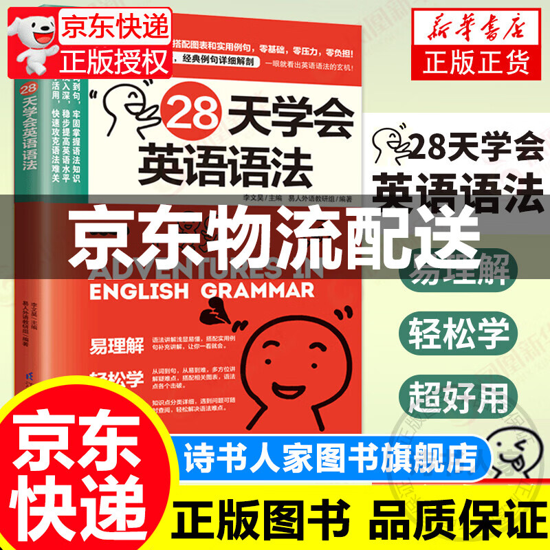28天学会英语语法 英语语法单词口袋书英语入门自学零基础教程教材初中高中大学四级语法 零基础学英语畅