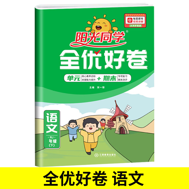 2023二年级下册上册语文数学课时优化作业同步练习册全套人教版教材同步训练2全优好卷试卷测试卷一课一练辅 全优好卷语文（人教版） 二年级下