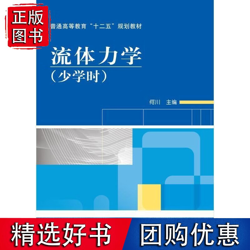 流体力学（少学时）