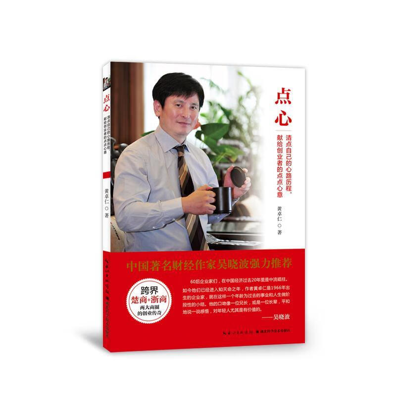 点心 黄卓仁【书】