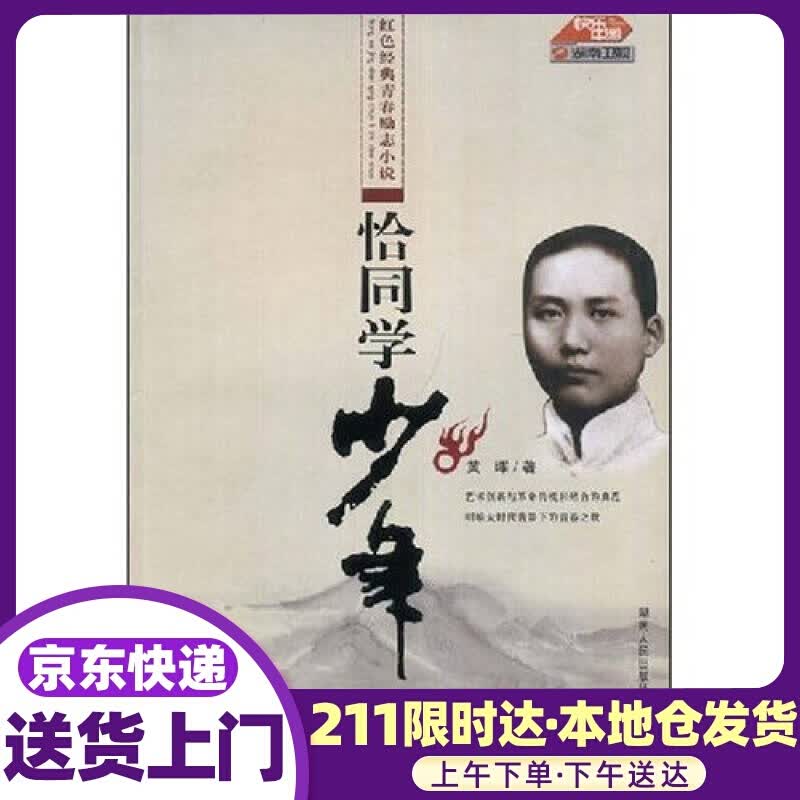 恰同学少年