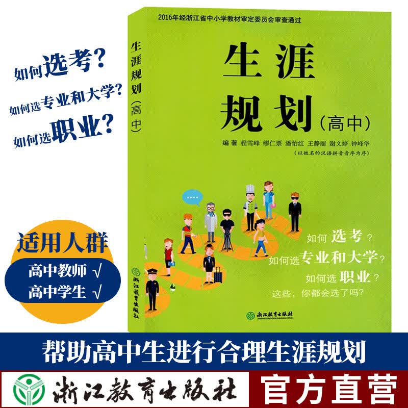 生涯规划高中高中生职业生涯规划指南大学选择发展指导选择比努力更重要青少年成功励志人生规划指南高考升学