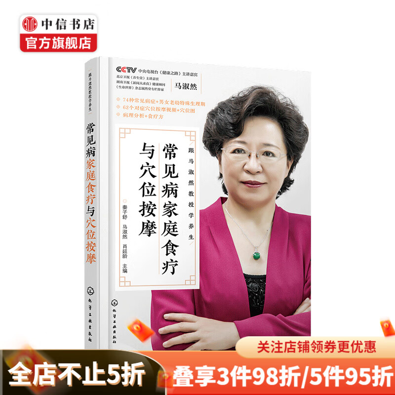 常见病家庭食疗与穴位按摩 马淑然 著