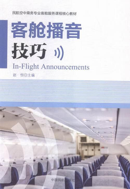 客舱播音技巧【，放心购买】