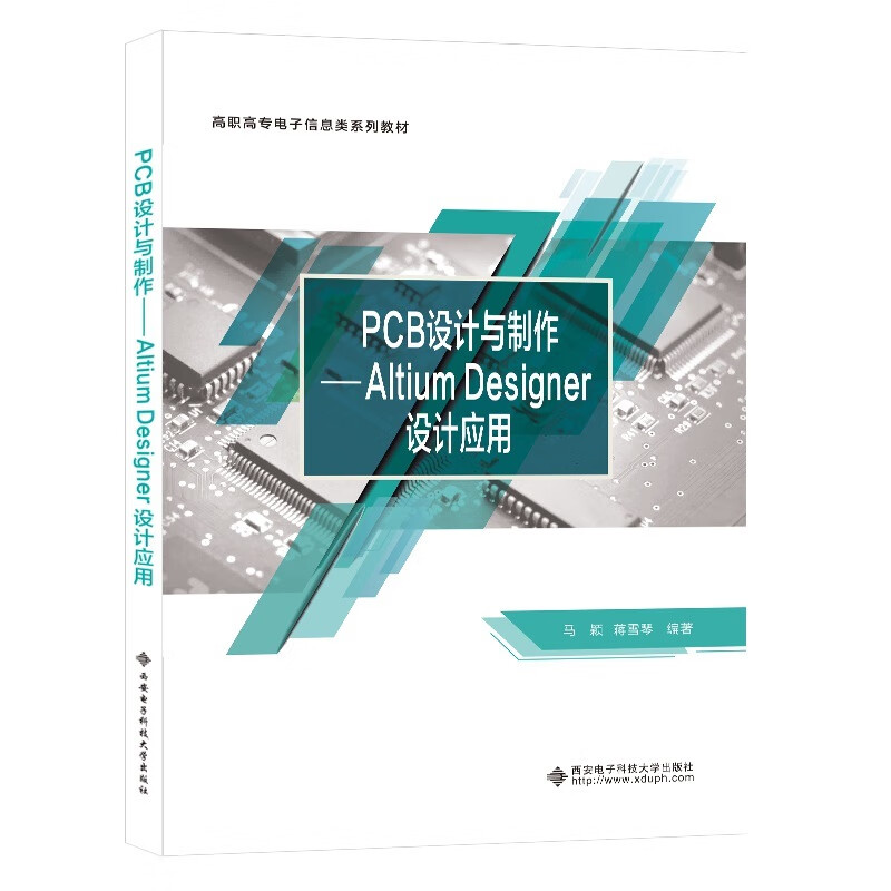PCB设计与制作：AltiumDesigner设计应用 理科