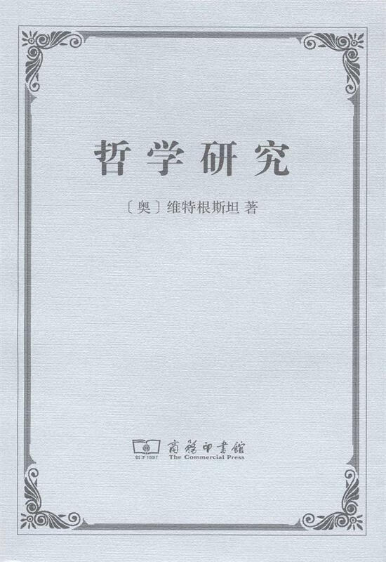 哲学研究