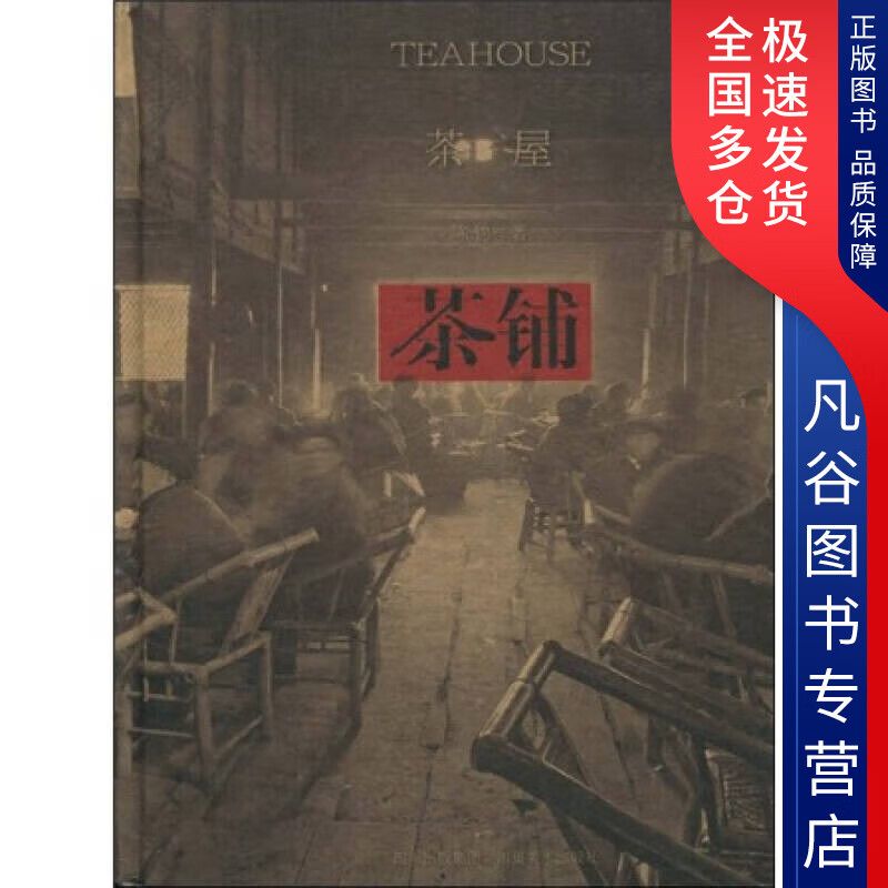 【书】茶铺（汉英日）
