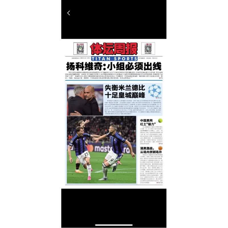 体坛周报报纸2023年5月12号出版总3836期邮发代号41-25