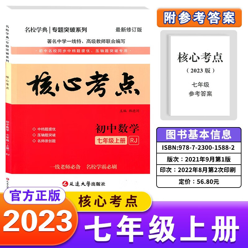 2023版核心考点中考数学武汉中考数学真题汇编试题精选模拟卷名校学典七八九年级下册压轴题专题阶梯训练湖北中考数学复习资料 2023七上数学