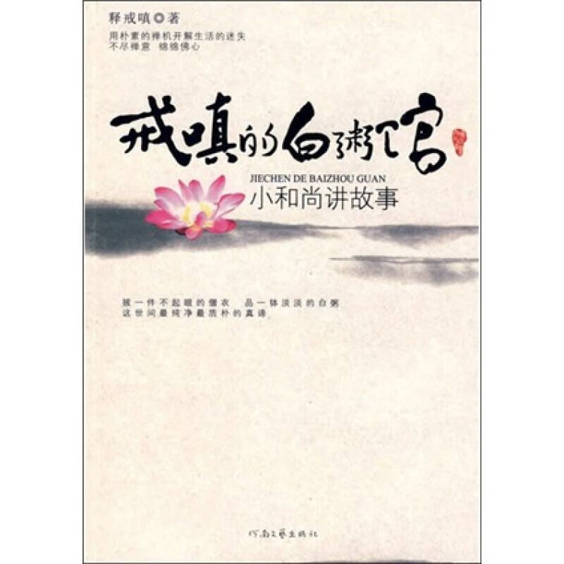 【书】戒嗔的白粥馆