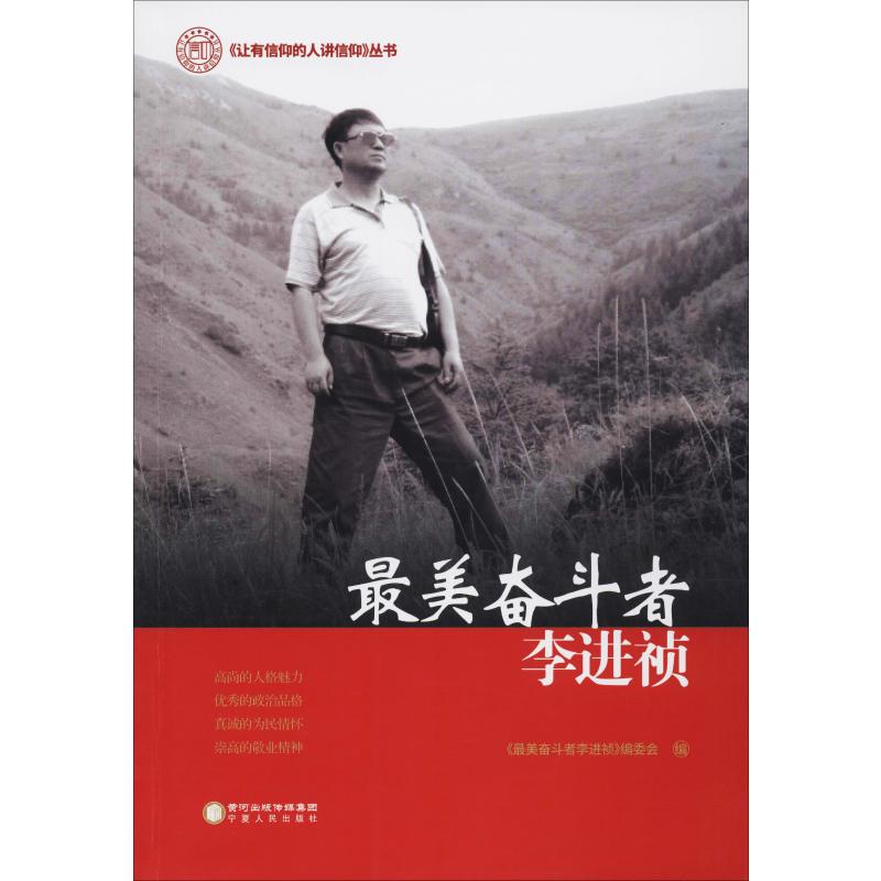 最美奋斗者李进祯