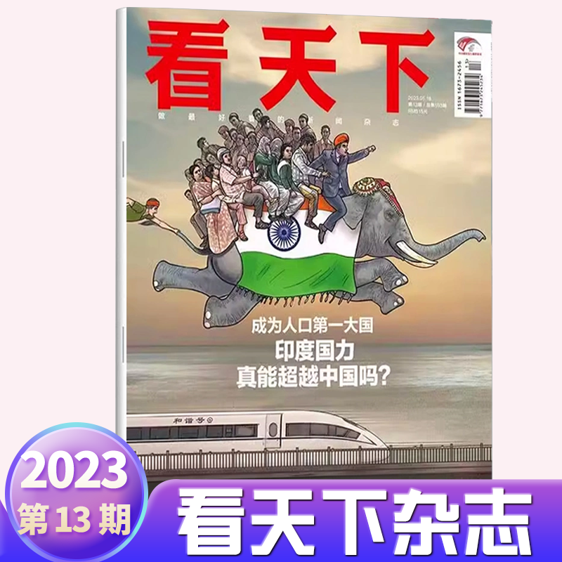 看天下杂志2023年8月第22期“帝国”十年,内娱不会再有TFBOYS/212019181716151413121110-1期大学专业 2023年第13期