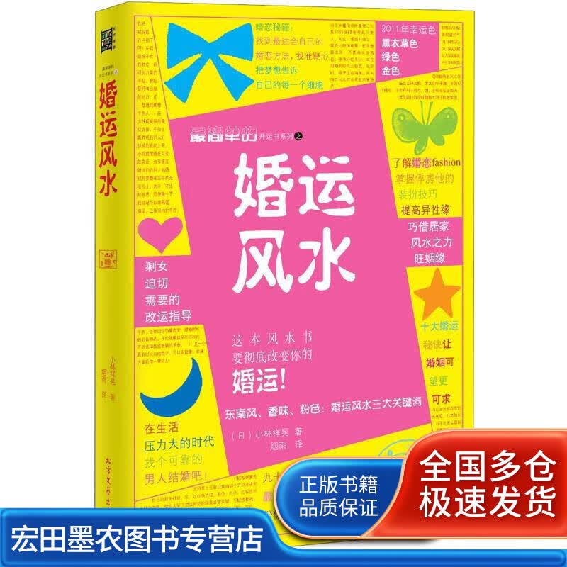 婚运风水【好书】