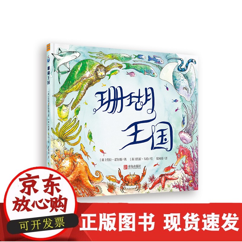 Cwk珊瑚王国 单册（3-6岁）咘瓜童书