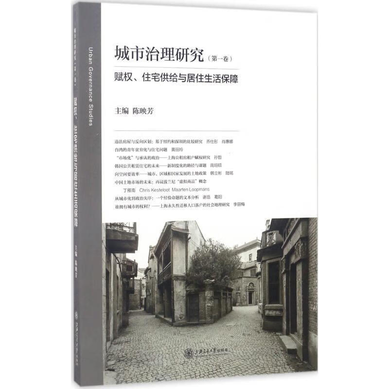 赋权、住宅供给与居住生活保障