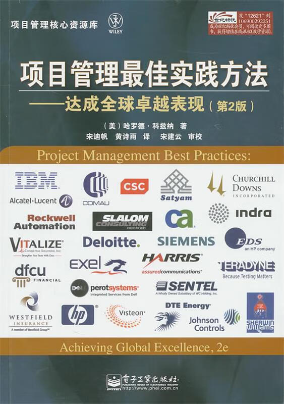 项目管理佳实践方法