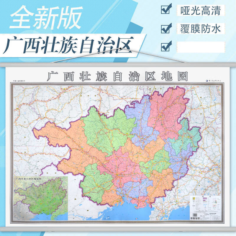 【买一赠三】广西壮族自治区地图挂图1.4X1米 广西地图挂图办公室