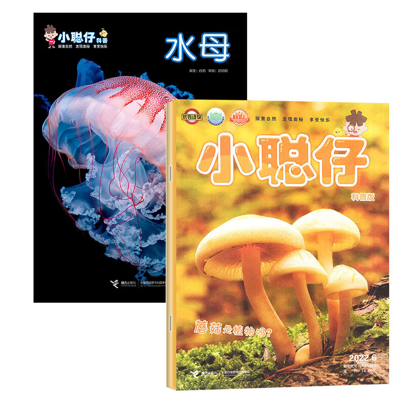 【2023年1-5月 科普图册+贴纸】小聪仔科普版 杂志2022年1-6/7/8/ 2022年5-6月 [蘑菇是植物吗+