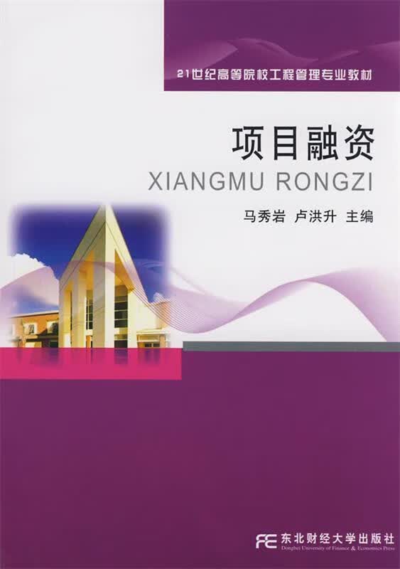 项目融资
