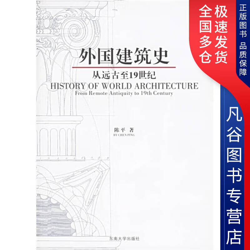 【书】外国建筑史 从远古至19世纪