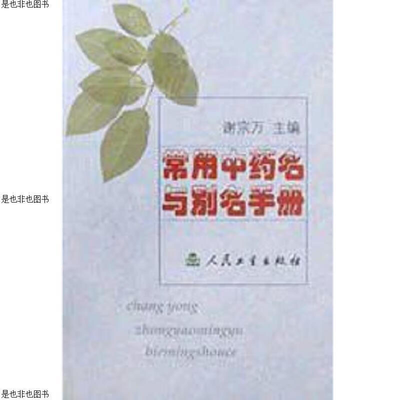 常用中*名与别名手册