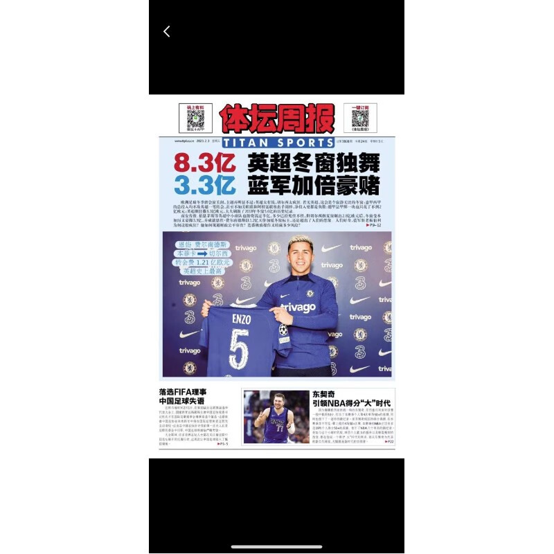 体坛周报报纸2023年2月3.6.10.13.17.20.24.27号出版共8期
