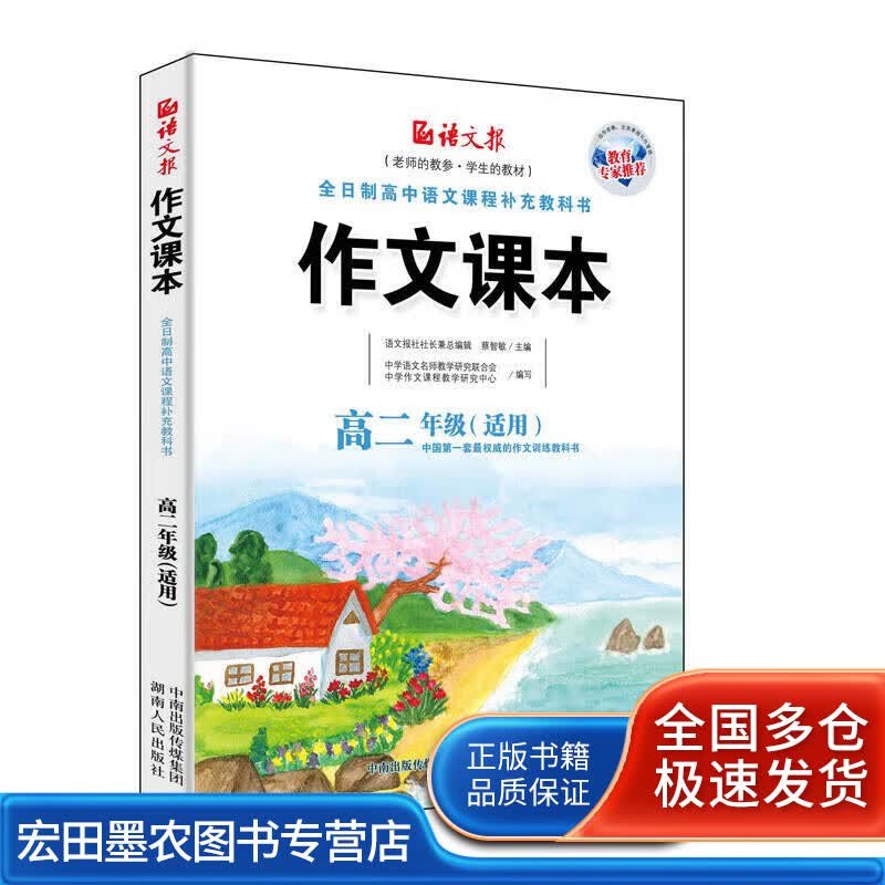 作文课本 高二版适用（新版）【好书】