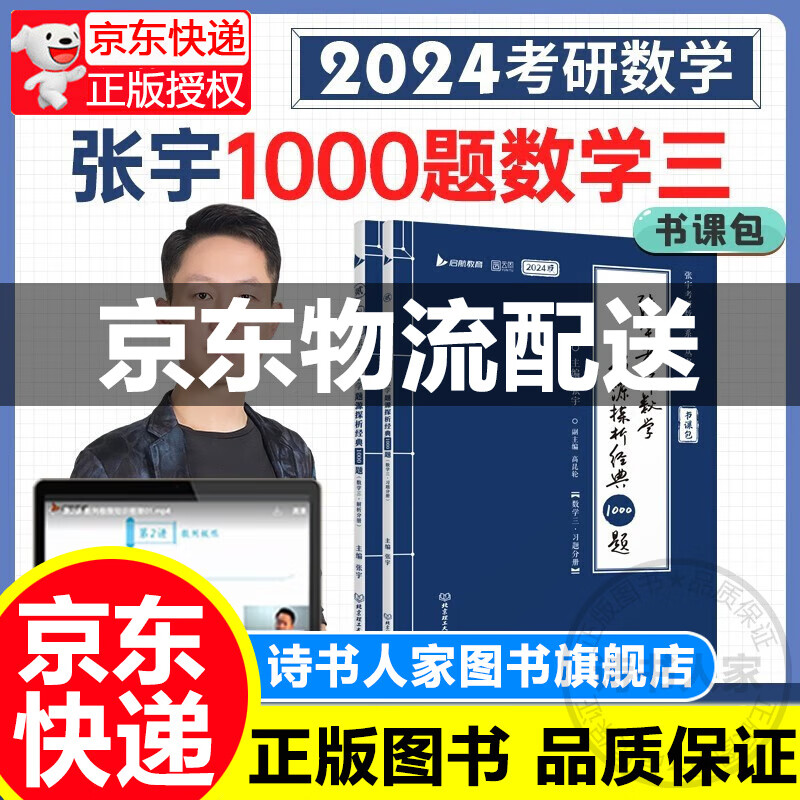 2024张宇考研数学题源探析经典1000题（数学一）+2024张宇考研数学题源探析经典1000题（数学二）+2024张宇考研数学1000题题源探析经典（数学三） 2024张宇考研数学1000题题源探析